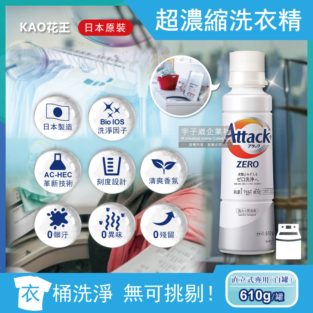 【日本KAO花王】Attack ZERO極淨超濃縮洗衣精(大白罐-直立式洗衣機專用610g)5年效 - PChome 24h購物