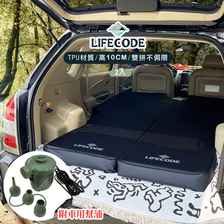 LIFECODE《3D TPU》單人車中床/異形充氣睡墊-酷黑(2入)+INTEX車用幫浦 - PChome 24h購物