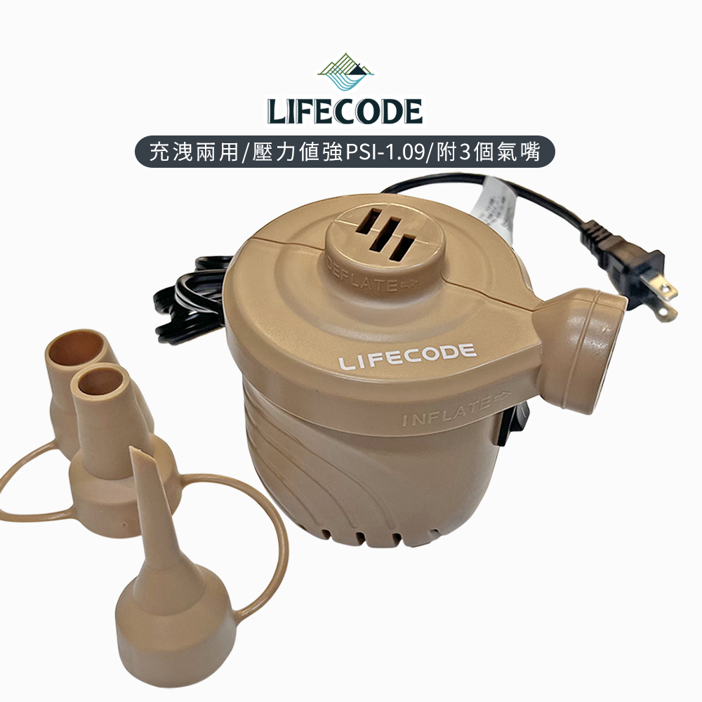 LIFECODE 110V強力電動充氣幫浦(PSI-1.09)-沙色 - PChome 24h購物