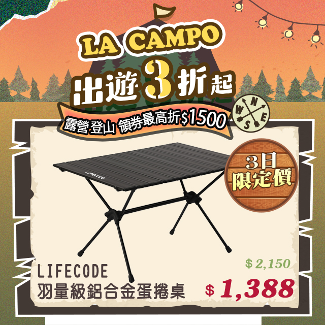 LIFECODE 羽量級鋁合金蛋捲桌75*55cm-黑色 - PChome 24h購物