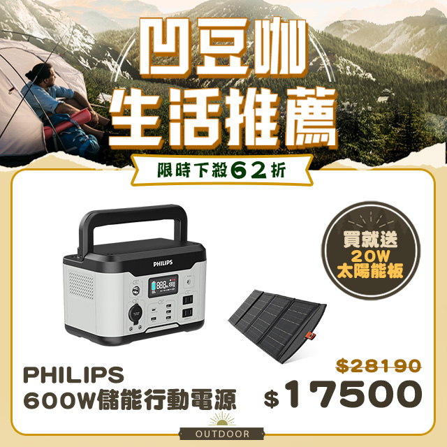 PHILIPS 600W 儲能行動電源 DLP8093C - PChome 24h購物