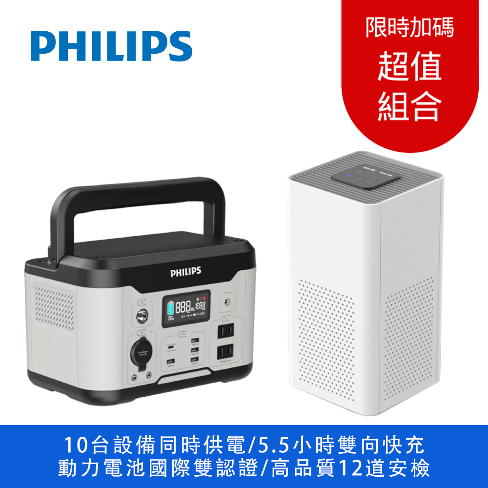 PHILIPS 600W 儲能行動電源 DLP8093C + DIKE BioLED 紫外線抗菌空氣清淨機 BLDS2102 - PChome 24h購物