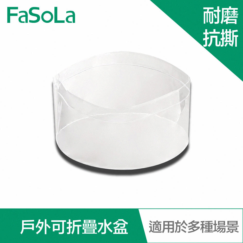 FaSoLa 多功能戶外便攜式PVC可摺疊水盆 5L - PChome 24h購物