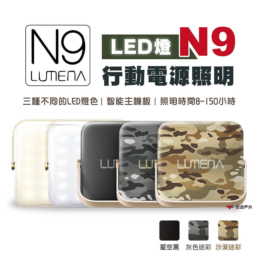 New N9 LUMENA 行動電源照明LED燈_小N9 - PChome 24h購物