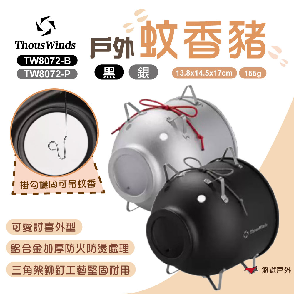 【Thous Winds】蚊香豬 黑/銀 TW8072-B/P - PChome 24h購物