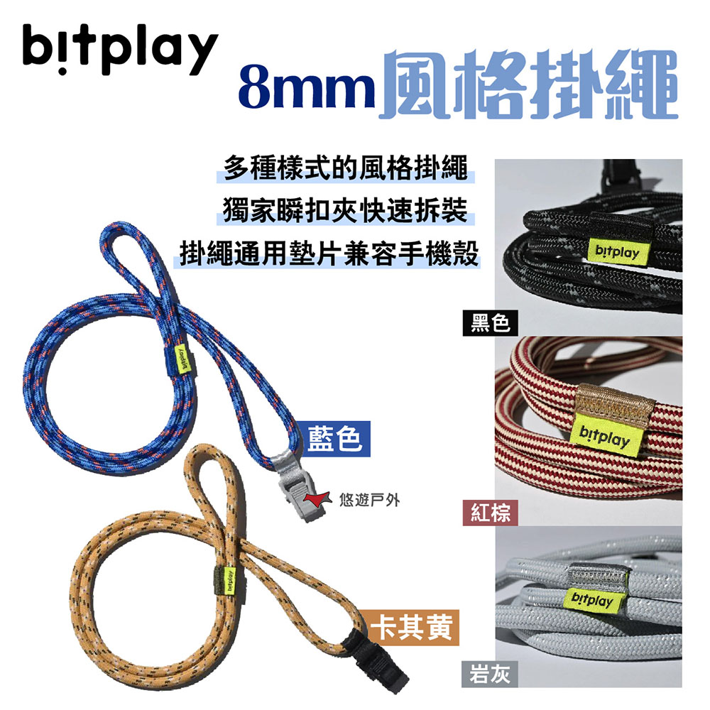 【bitplay】8mm風格掛繩 - PChome 24h購物