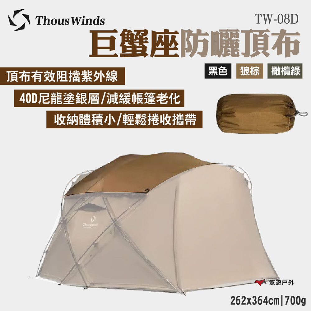 【Thous Winds】巨蟹座防曬頂布 - PChome 24h購物