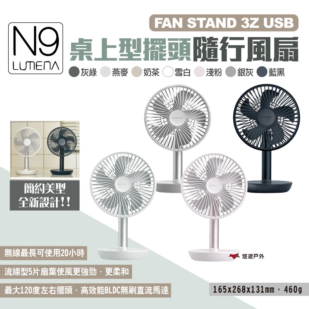 【N9 LUMENA】FAN STAND 3Z USB桌上型擺頭隨行風扇 - PChome 24h購物