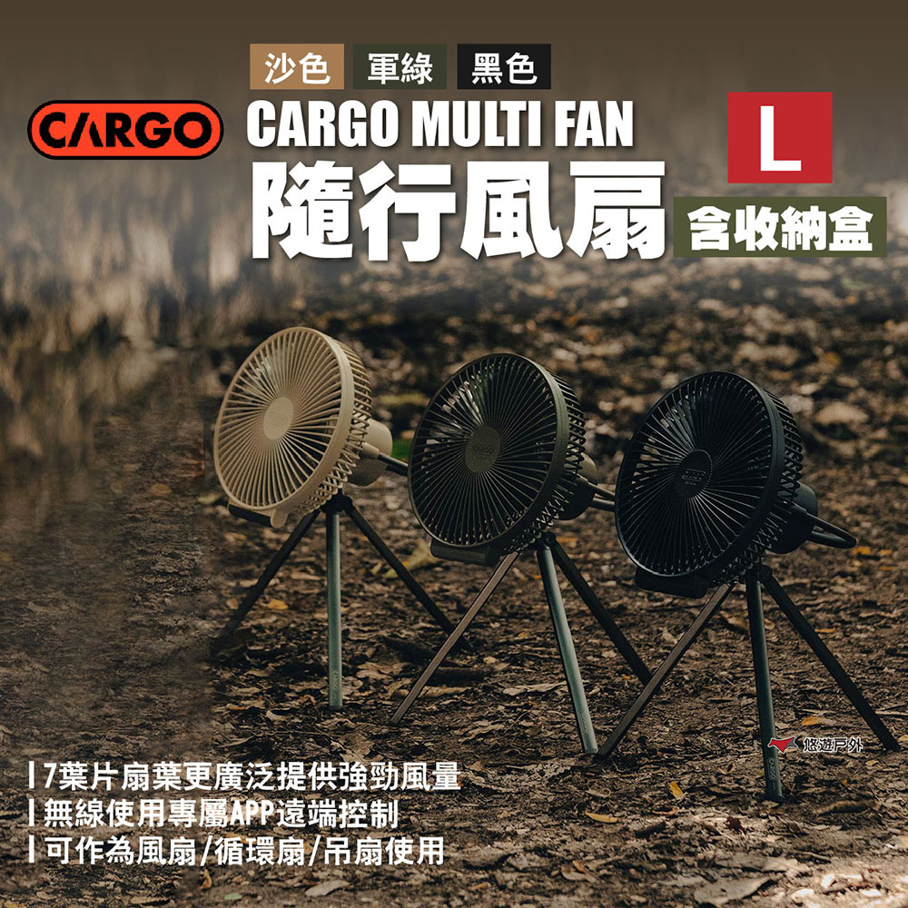 【CARGO】MULTI FAN隨行風扇含收納盒 L - PChome 24h購物