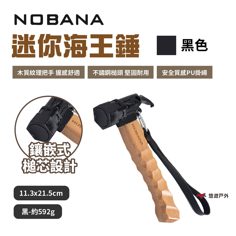 【Nobana】迷你海王錘-黑色 - PChome 24h購物