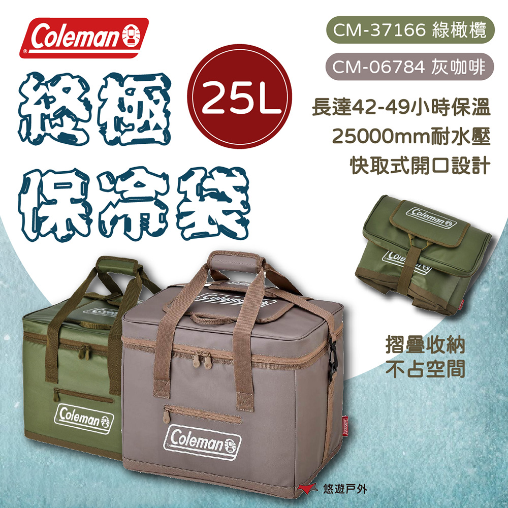 【Coleman】綠橄欖終極保冷袋 25L - PChome 24h購物