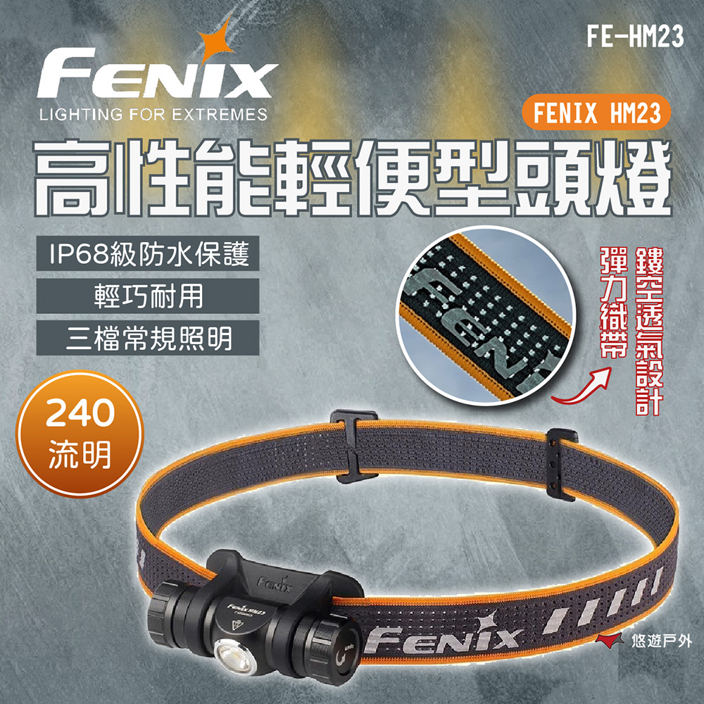 【FENIX】HM23高性能輕便型頭燈 - PChome 24h購物