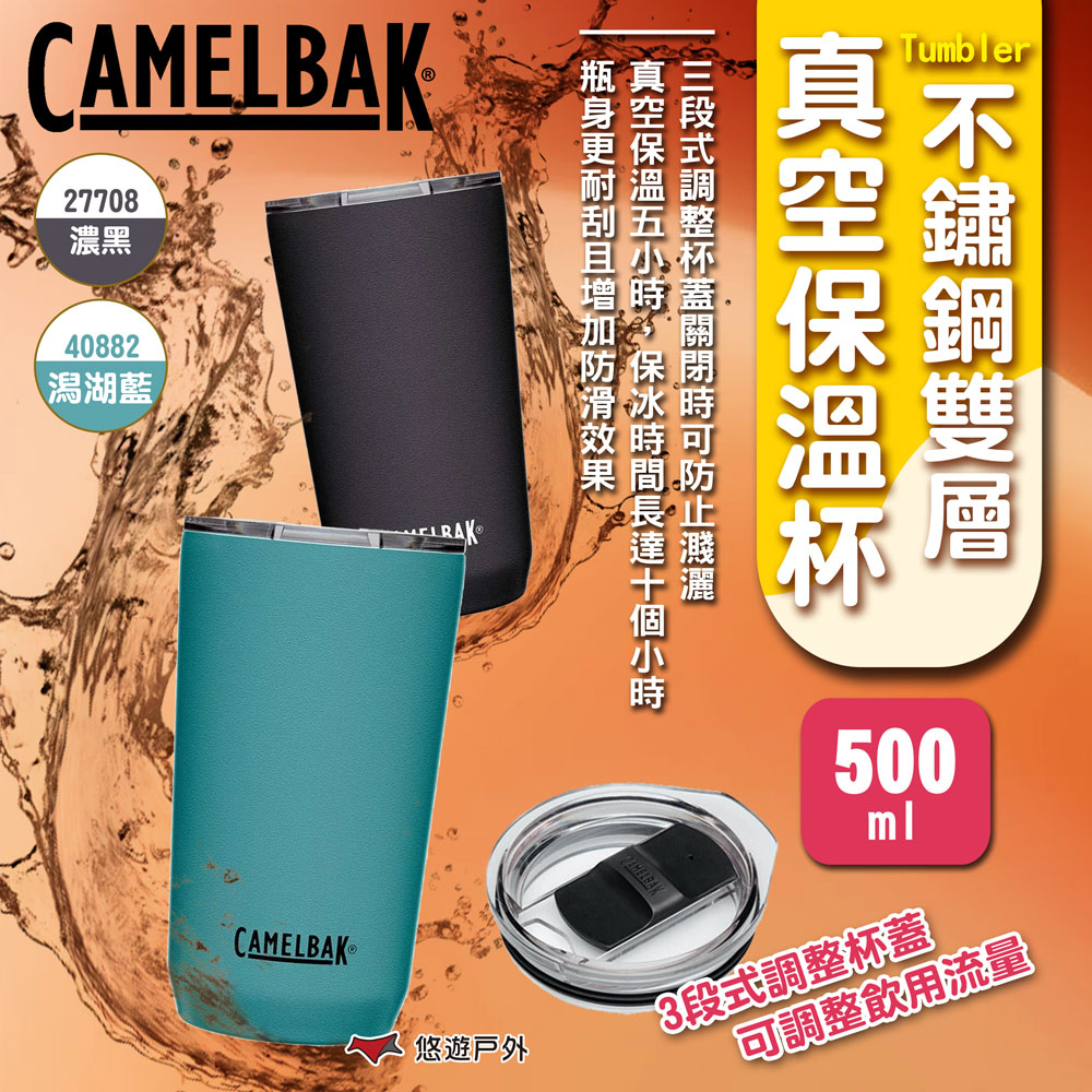 【camelbak】Tumbler 不鏽鋼雙層真空保溫杯-500ml - PChome 24h購物