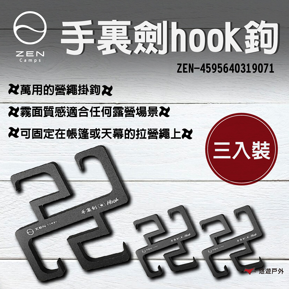【日本ZEN】手裏劍hook鉤/(三入) - PChome 24h購物