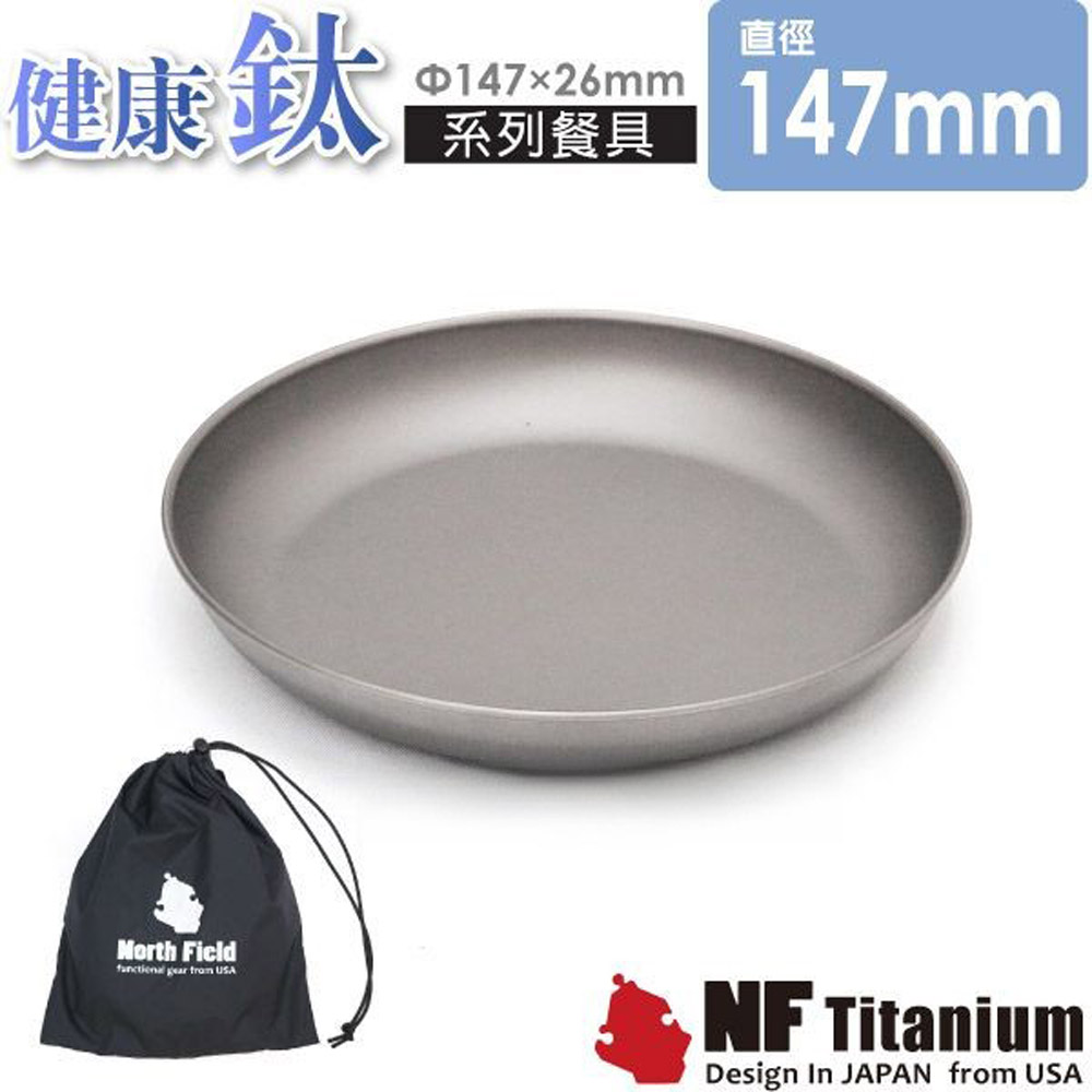 North Field 健康鈦 147mm安全無毒純鈦炊具餐盤/附袋(僅55g 環保耐腐蝕) NF-005 - PChome 24h購物