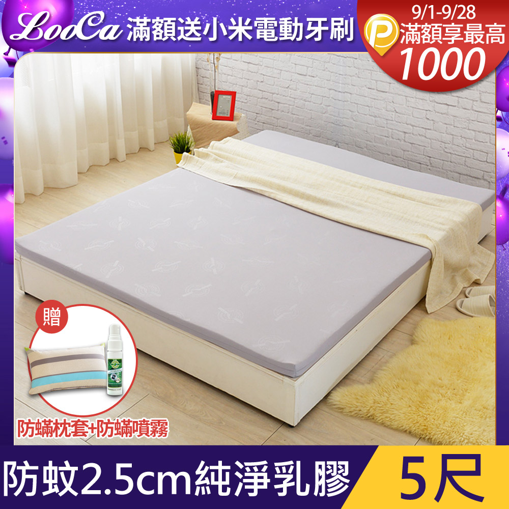 LooCa法國防蟎防蚊2.5cm HT純淨乳膠床墊(雙人5尺) - PChome 24h購物
