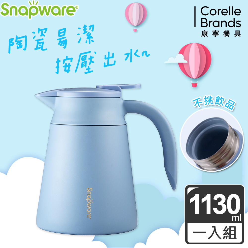 康寧 SNAPWARE 陶瓷不鏽鋼真空咖啡壺-1130ml-藍 - PChome 24h購物