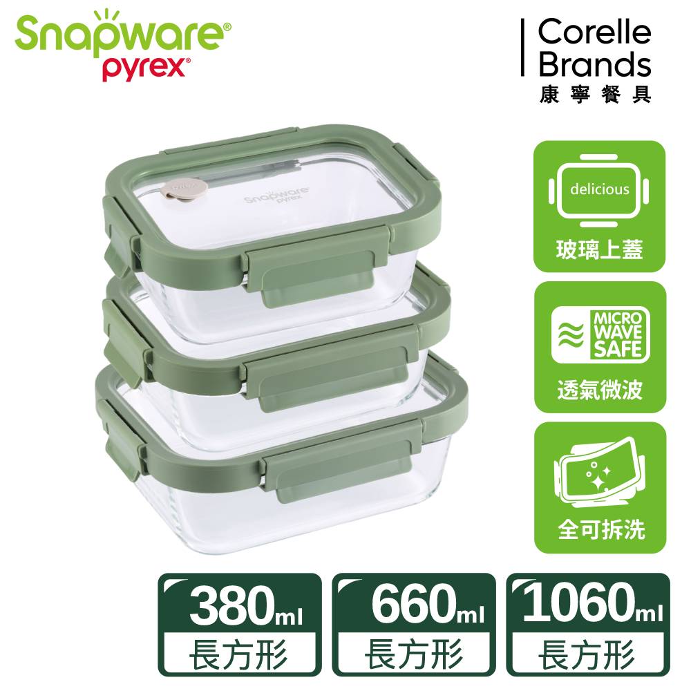 【Snapware 康寧密扣】長方形全可拆玻璃保鮮盒三入組(380ML+660ML+1060ML) - PChome 24h購物