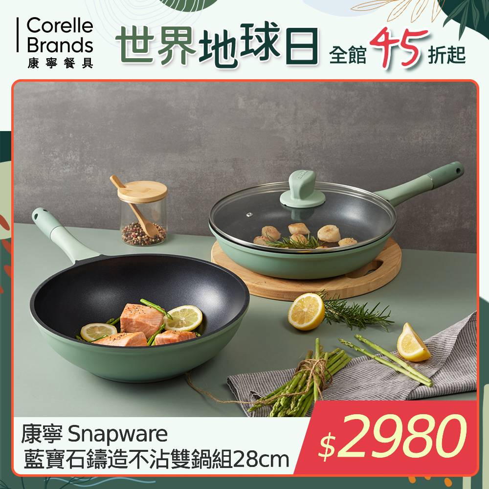 康寧 Snapware 藍寶石鑄造不沾雙鍋組28cm - PChome 24h購物