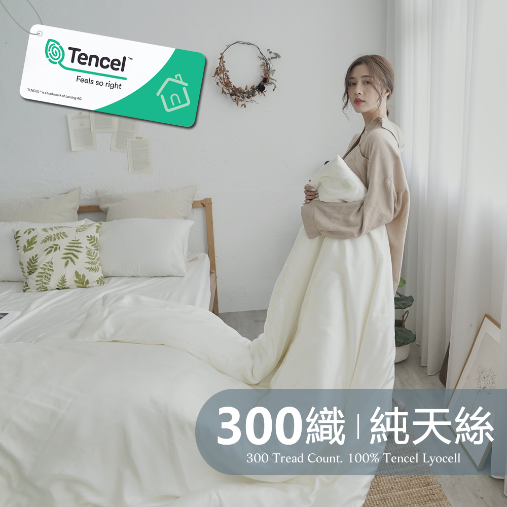 BUHO《珍珠白》素面文青300織100%TENCEL純天絲8x7尺特大兩用被 - PChome 24h購物