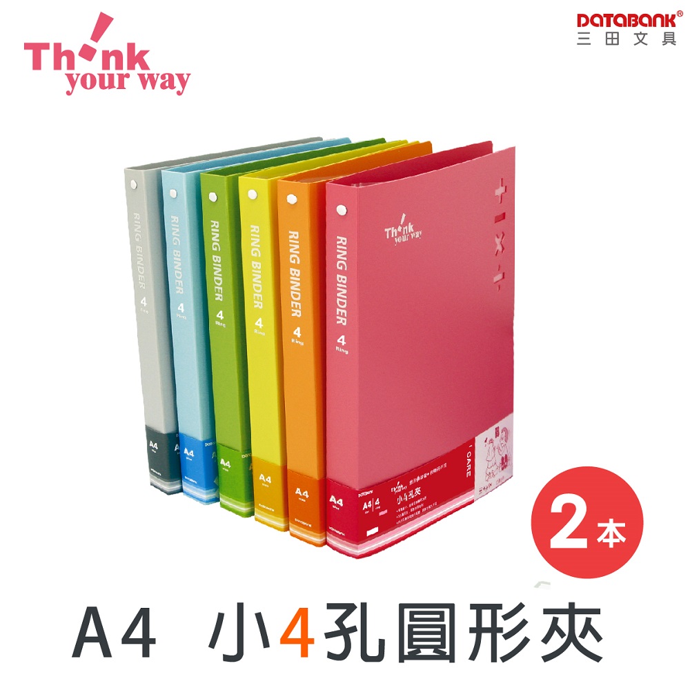 A4粉彩加減乘除小4孔資料夾639-27A/DATABANK - PChome 24h購物