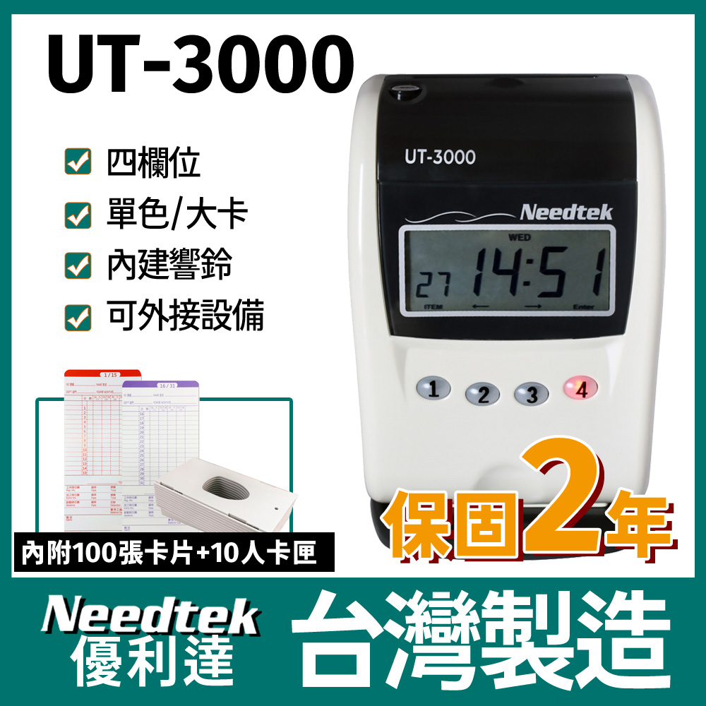 Needtek 優利達 UT-3000 四欄位微電腦單色打卡鐘 - PChome 24h購物