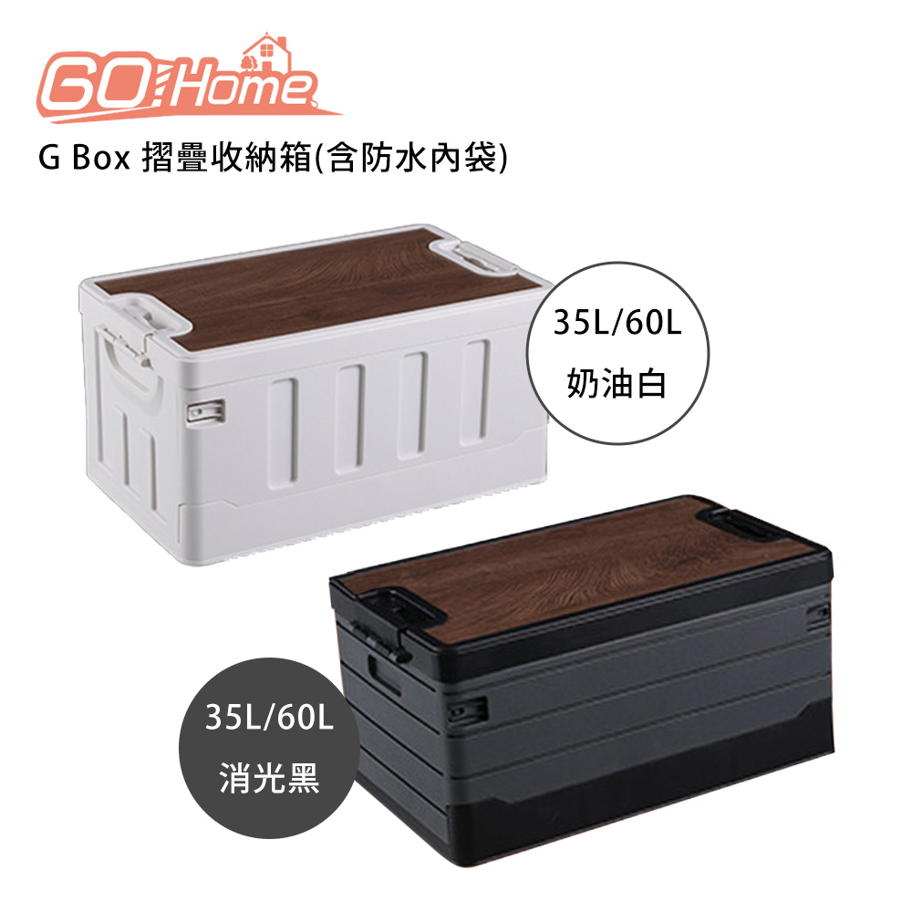 Gohome G Box 3號 摺疊收納箱(含防水內袋)-60L - PChome 24h購物