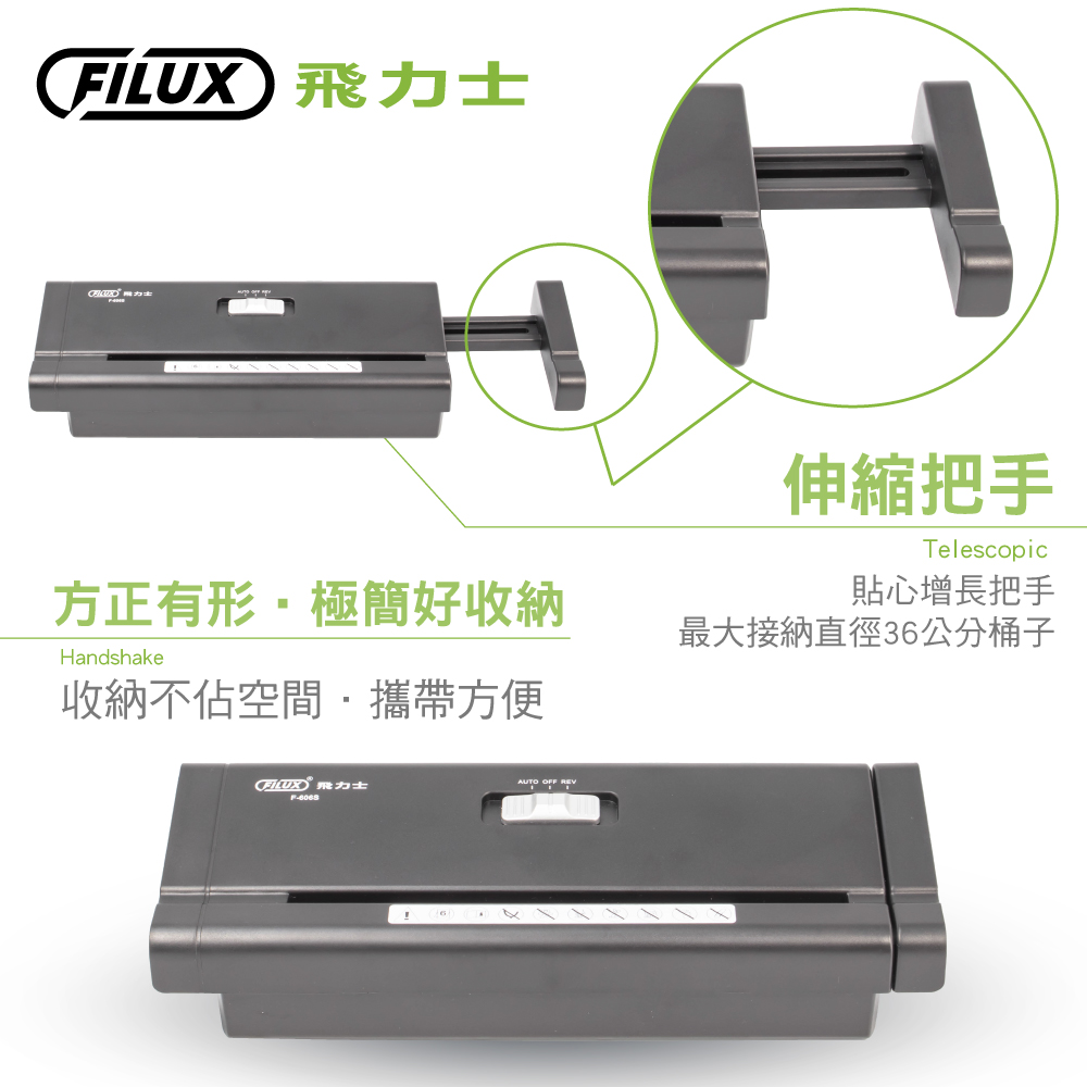 FILUX 飛力士 伸縮把手直條狀碎紙機 F-606SB(含桶)_原廠直營 - PChome 24h購物