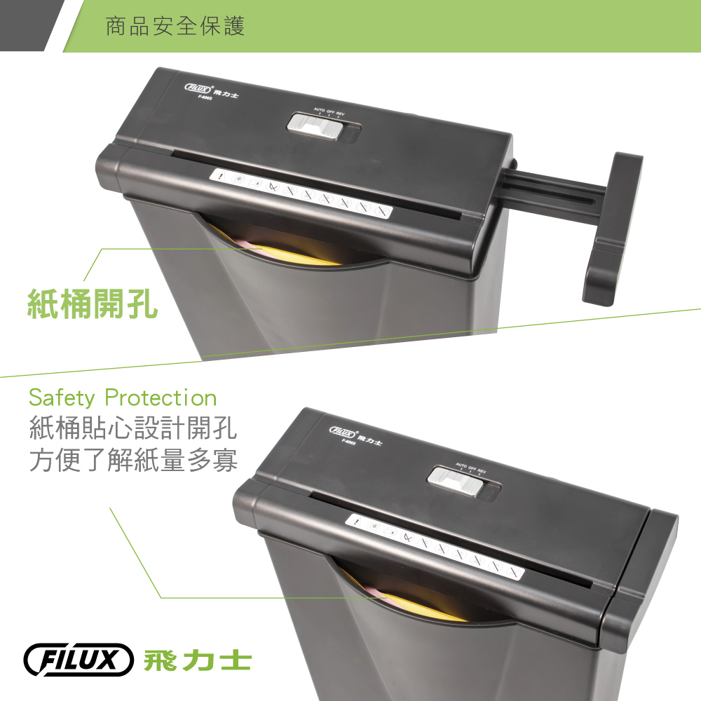 FILUX 飛力士 伸縮把手直條狀碎紙機 F-606SB(含桶)_原廠直營 - PChome 24h購物