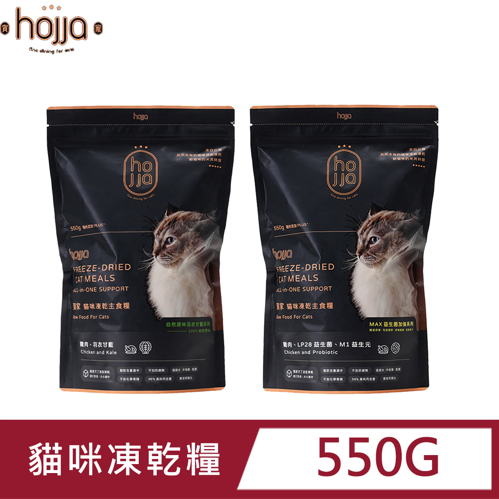 hojja賀家 貓咪凍乾糧-550g X 1包 - PChome 24h購物