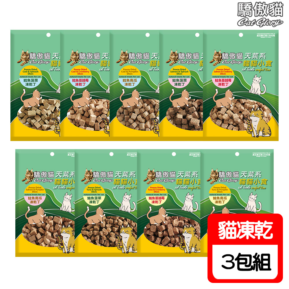 Cat Glory驕傲貓 天菜系貓貓小食系列袋裝-20g X3包 - PChome 24h購物