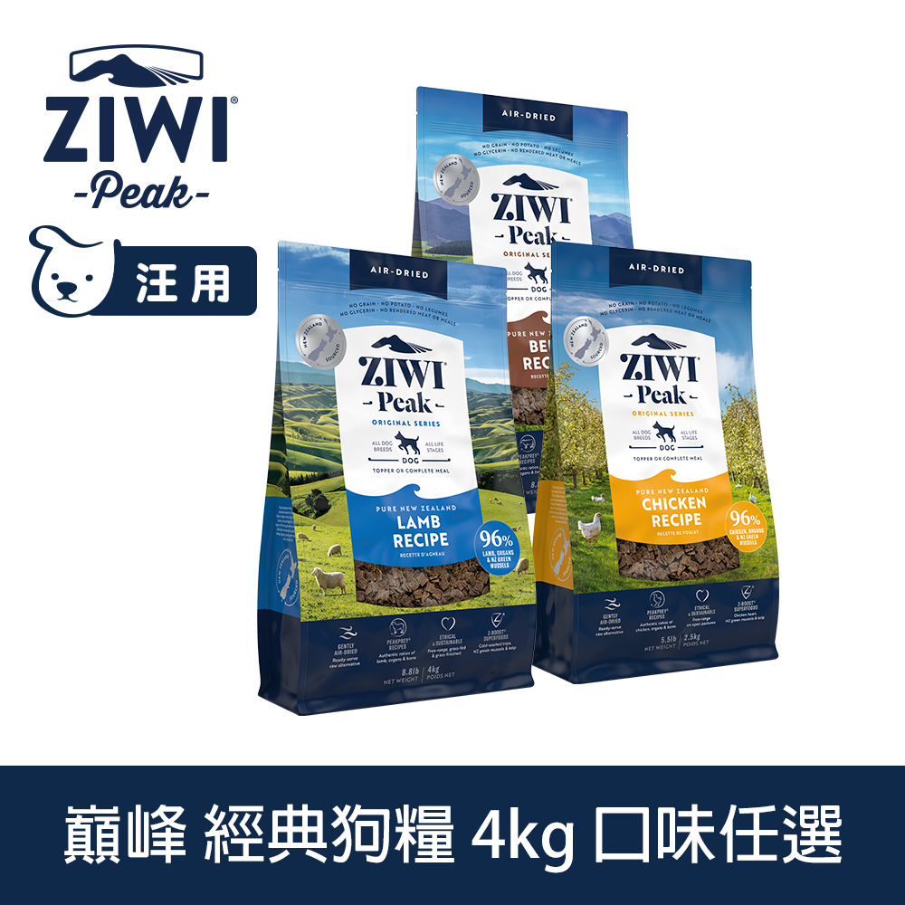 ZIWI巔峰 經典狗飼料 4kg 風乾生食 口味任選 - PChome 24h購物