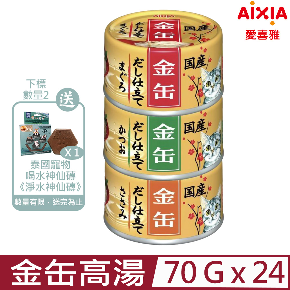 【24入組】愛喜雅Aixia-金缶高湯系列 70g - PChome 24h購物