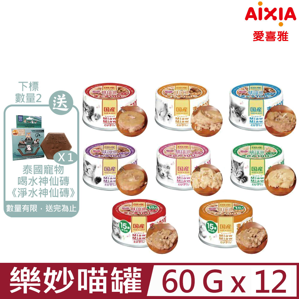 【12入組】愛喜雅Aixia-樂妙喵罐頭 60g - PChome 24h購物