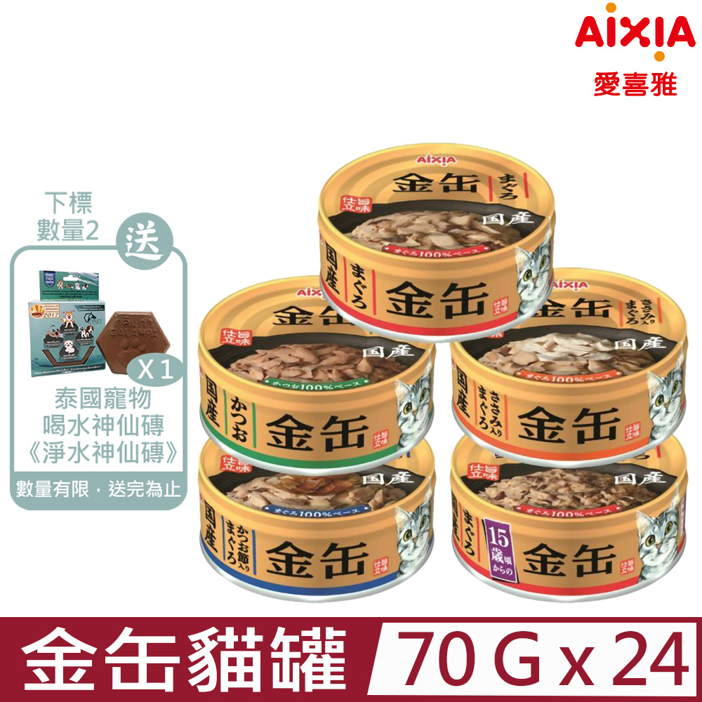 AIXIA 愛喜雅 【24入組】-金缶貓罐 70g - PChome 24h購物
