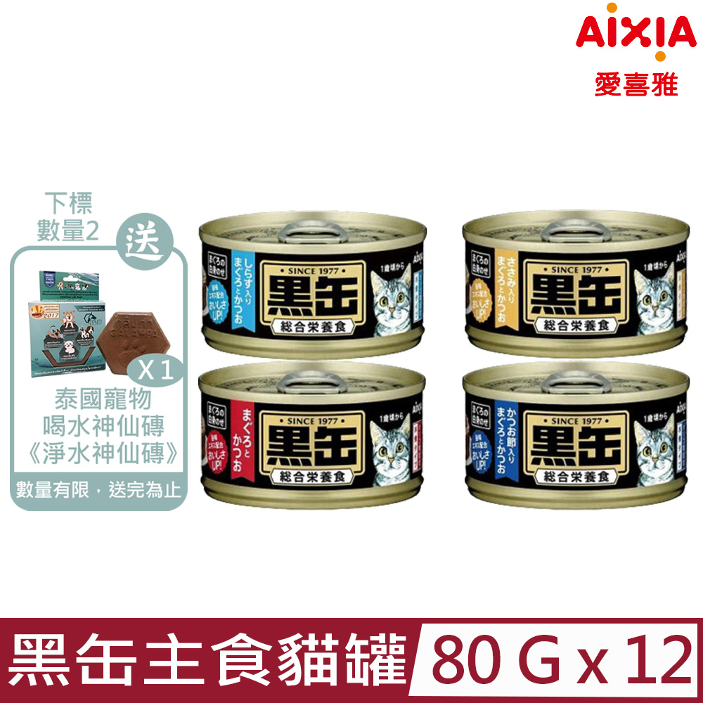 【12入組】愛喜雅Aixia-黑缶主食貓罐 80g - PChome 24h購物