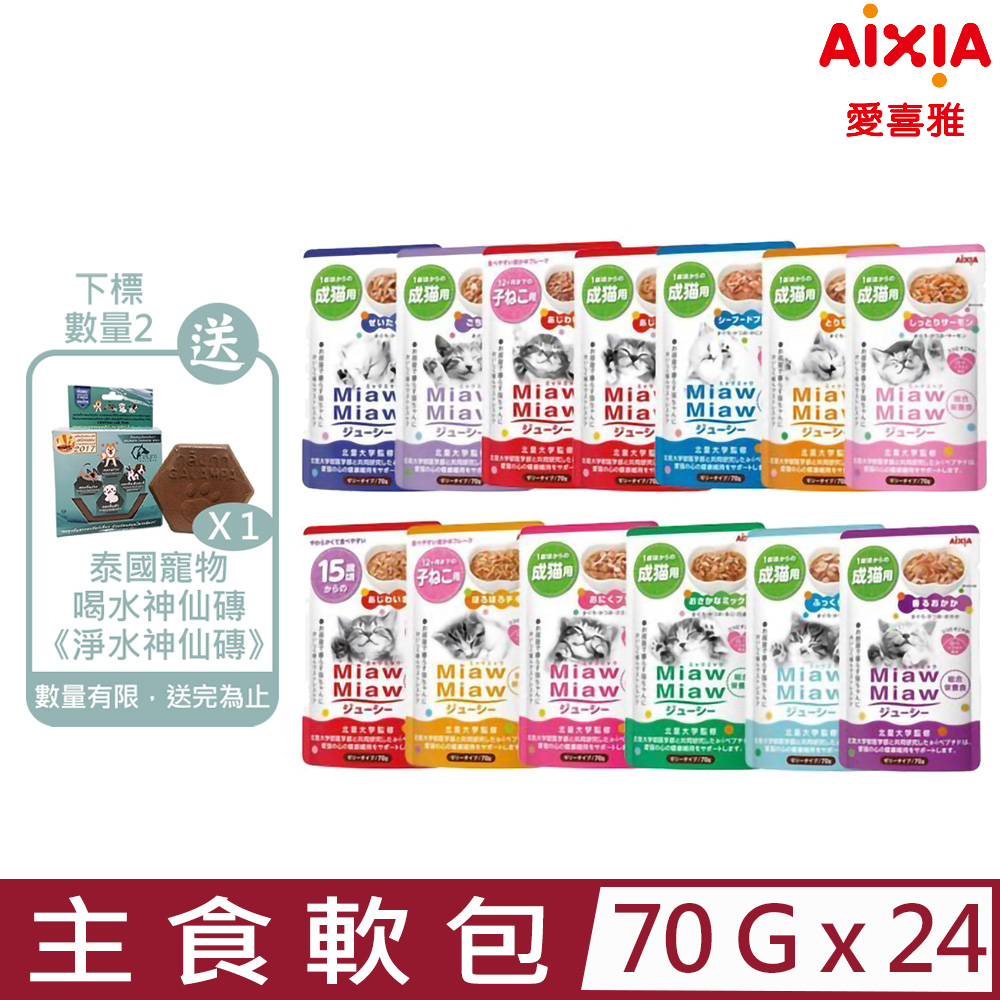 【24入組】日本AIXIA愛喜雅-妙喵主食軟包 70g - PChome 24h購物