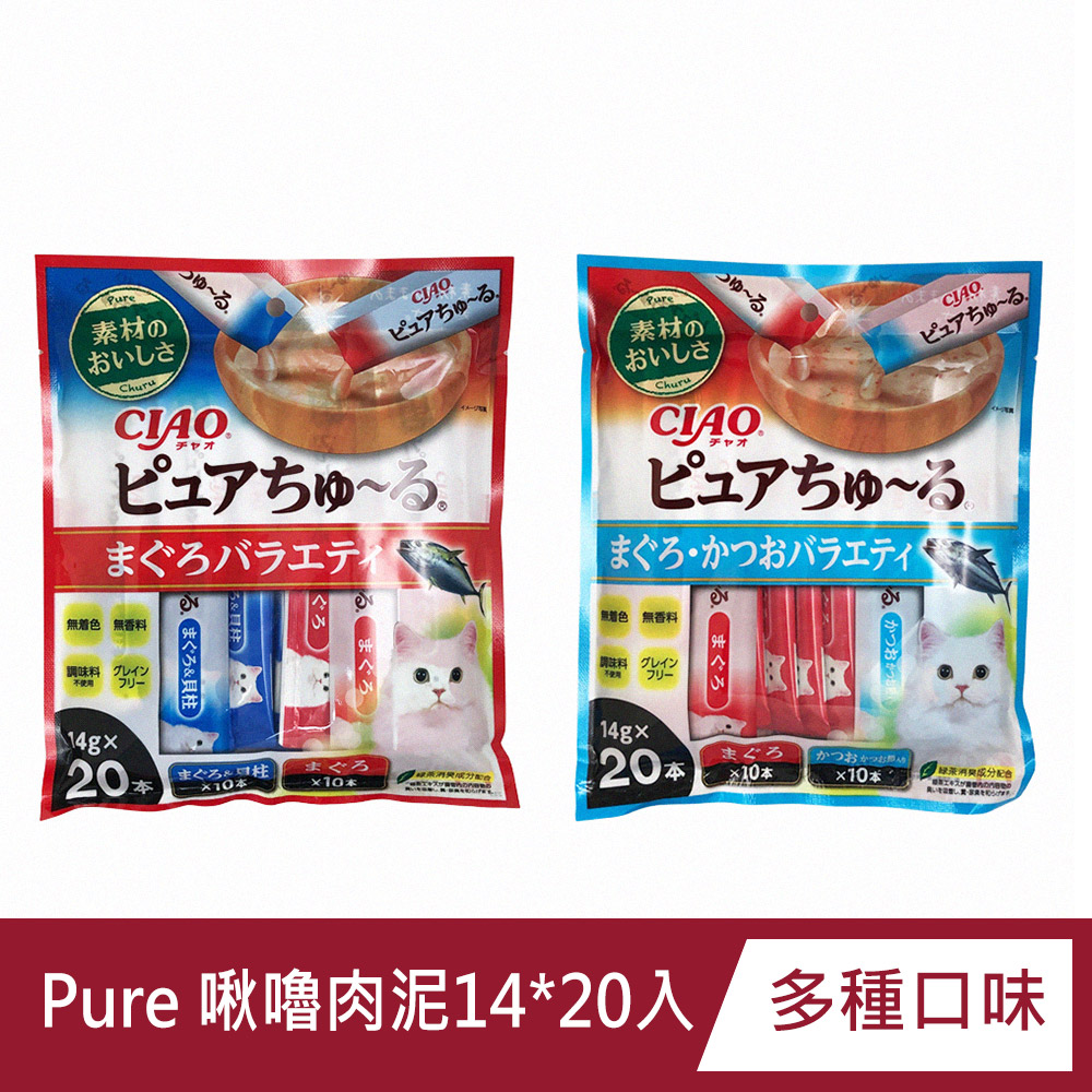 CIAO 日本 Pure 啾嚕肉泥 14g*20入 (多種口味可選) ( 日本Pure 啾嚕肉泥 寵物美食 美味零食 狗狗最愛 寵物點心 日本進口 寵物零食) - PChome 24h購物