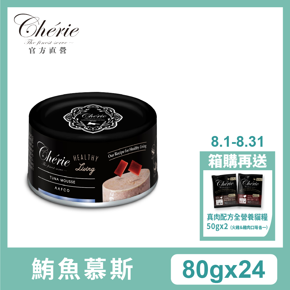 Cherie 法麗 全照護主食罐系列 鮪魚慕斯 80g (24罐/箱) - PChome 24h購物