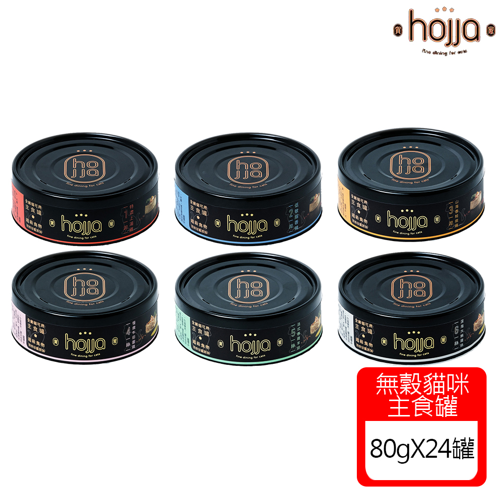 hojja賀家 無穀貓咪主食罐-80gX24罐 - PChome 24h購物