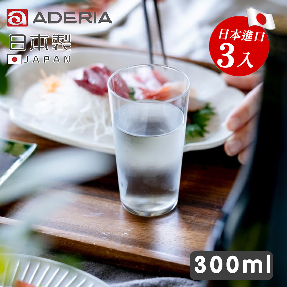 【ADERIA】日本製全面強化玻璃薄口水杯300ml-3入組 - PChome 24h購物