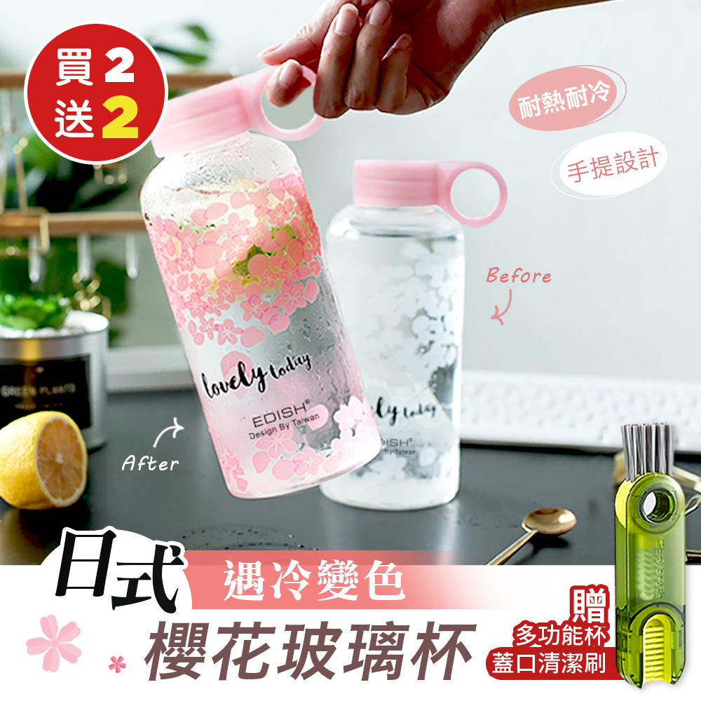 (買2送2)日式遇冷變色櫻花玻璃杯430mlX2(加贈多功能杯蓋口清潔刷X2) - PChome 24h購物