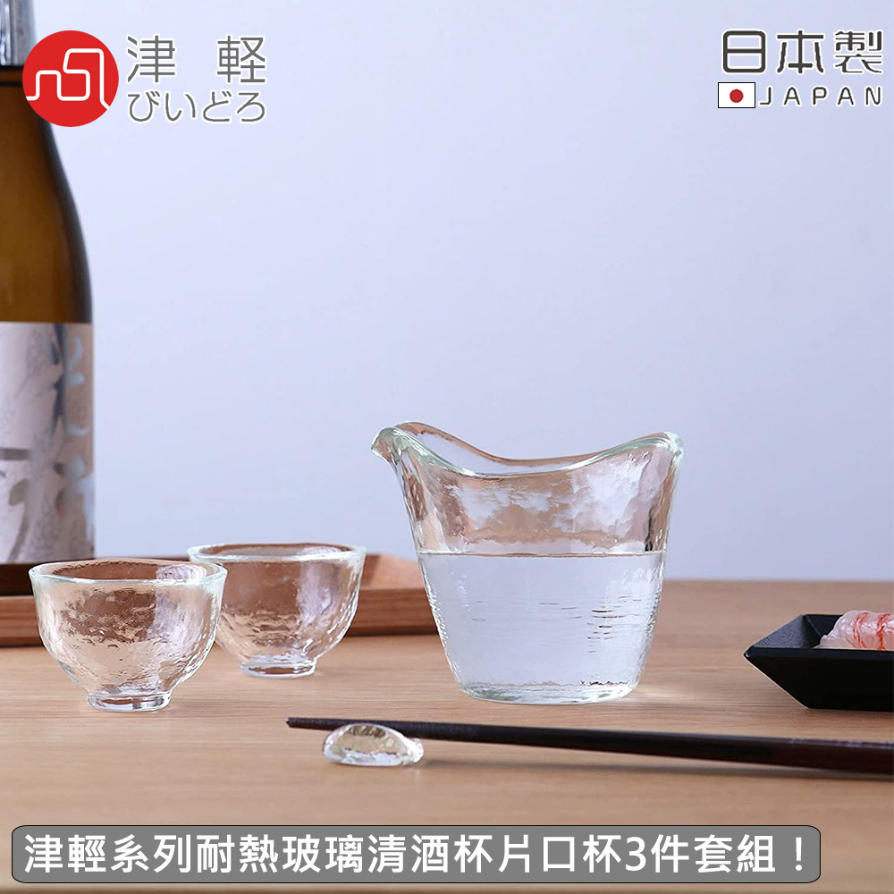 【ADERIA】日本製耐熱玻璃清酒杯片口杯3件套組 - PChome 24h購物