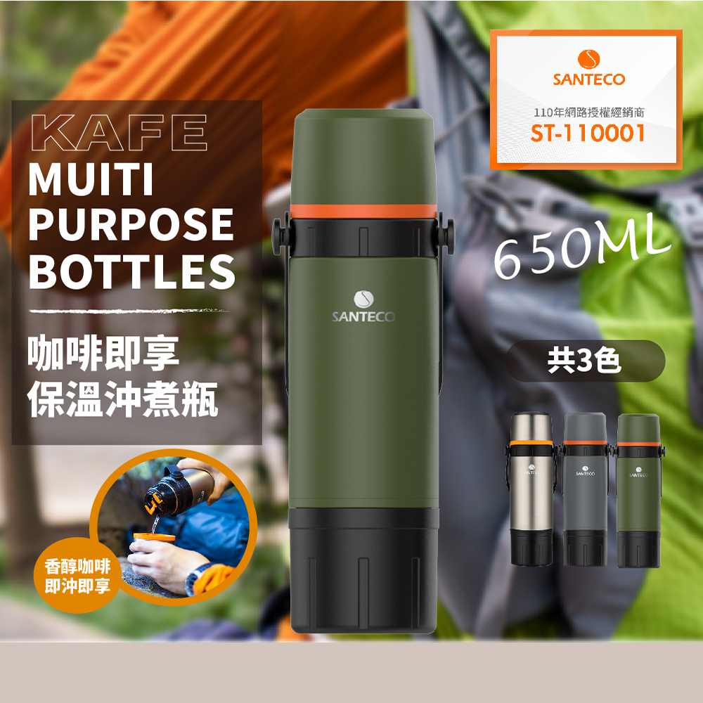 【法國 Santeco】 KAFE 保溫瓶 咖啡金屬濾網 雙層真空 650ml 三色 原廠公司貨 - PChome 24h購物