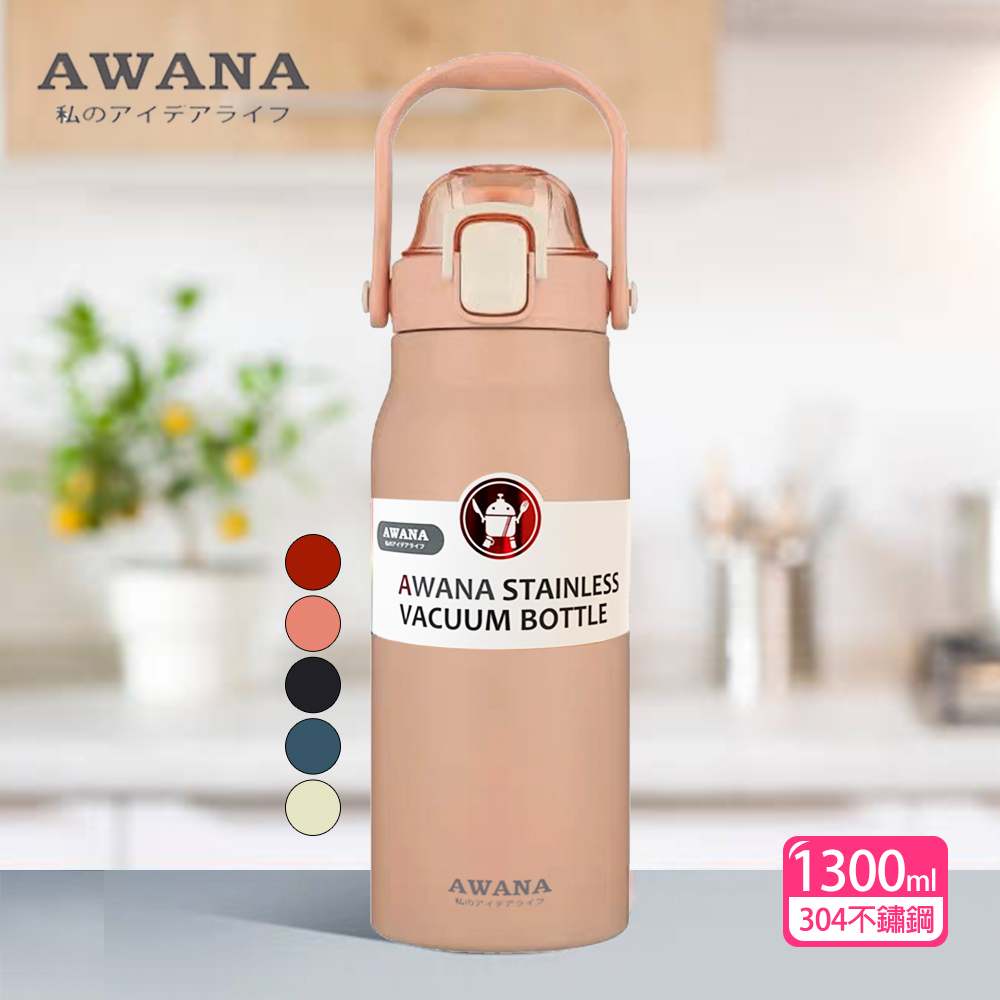 【AWANA】手提彈蓋保溫瓶(附吸管)1300ml AN-1300 - PChome 24h購物