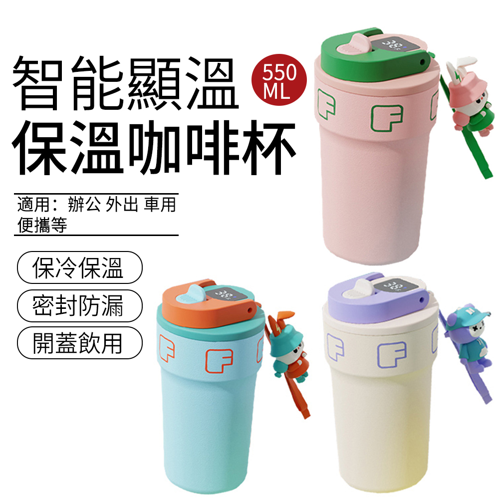 SUNLY 智能顯溫咖啡杯 316不鏽鋼保溫保冷瓶 隨身杯 550ML - PChome 24h購物