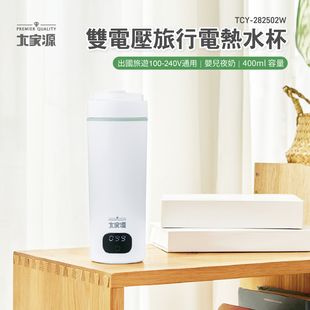 大家源 旅行便攜燒水杯 TCY-282502W - PChome 24h購物