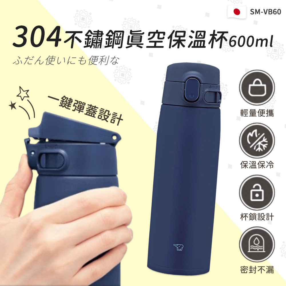【ZOJIRUSHI 象印】不鏽鋼一體式中栓彈跳式保溫杯- 600ml(SM-VB60 保溫瓶)日本境內版 - PChome 24h購物