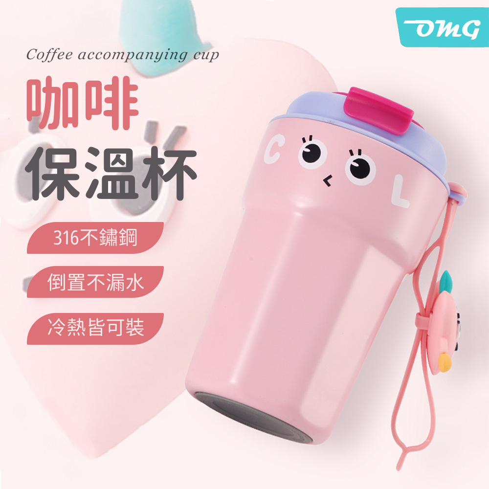 OMG 卡通表情包316不鏽鋼真空保溫杯 咖啡隨行杯 環保杯 420ml 粉色 - PChome 24h購物