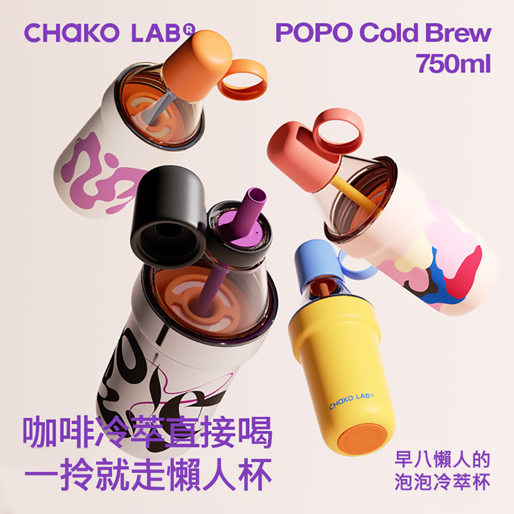CHAKO LAB 750ml POPO保冷保溫大容量隨行杯泡泡冷萃杯 - PChome 24h購物
